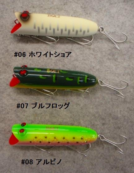 LURE SHOP SUBMARINE / BOLT DINARY(ダイナリー)