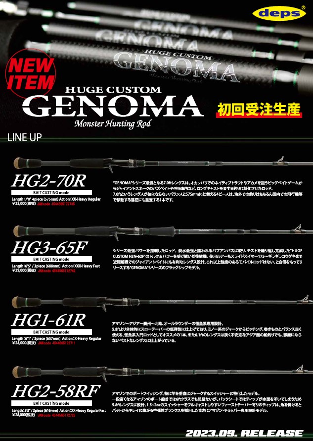 【deps】HUGE CUSTOM GENOMA(ジェノマ)ご予約受付中です。 | LureShop SUBMARINE